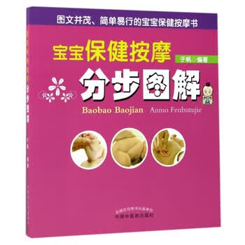 宝宝保健按摩分步图解