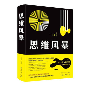 思维风暴(精)