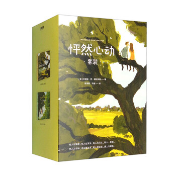 双语版怦然心动+心动之吻套装（文轩）/[美]文德琳·范·德拉安南