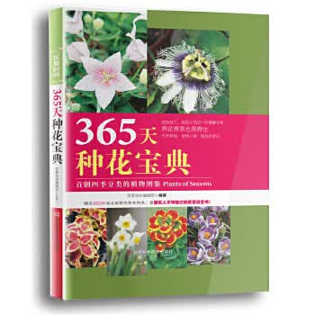 365天种花宝典