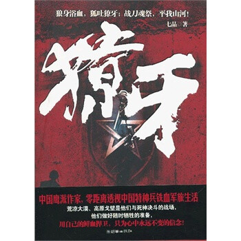 獠牙