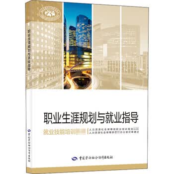 职业生涯规划与就业指导