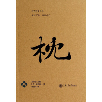 枕/万物简史译丛
