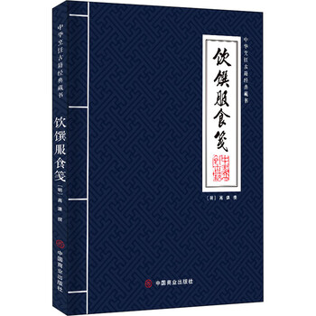 饮馔服食笺 [明]高濂 烹饪 