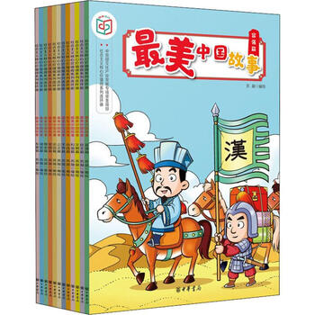最美中国故事(12册) 苏凝 编 书籍