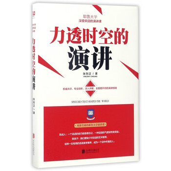 力透时空的演讲(精)