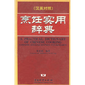 烹饪实用辞典【正版图书，放心下单】
