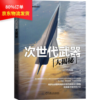 次世代武器大揭秘（军事探秘系列）
