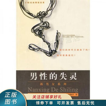 男性的失灵 奥藤