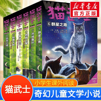 【赠定制书签+电子书】猫武士 五部曲 新译本全套6册
