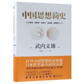 中国思想简史(精)