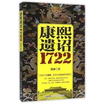 康熙遗诏(1722)