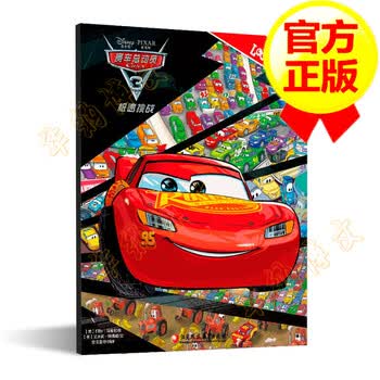 找找看:赛车总动员3