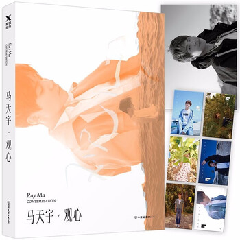 【包邮】青春文学娱乐偶像 观心马天宇