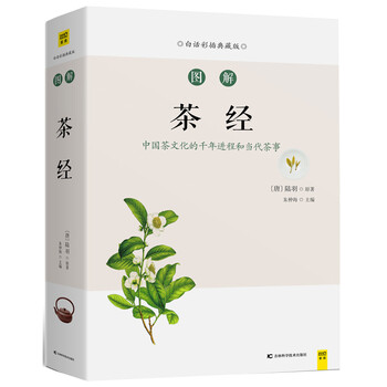 图解茶经陆羽著吉林科学技术出版社【新华书店，售后无忧】