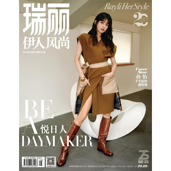 瑞丽伊人风尚（2020年第8期）