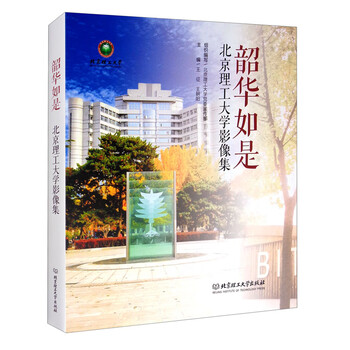 韶华如是：北京理工大学影像集