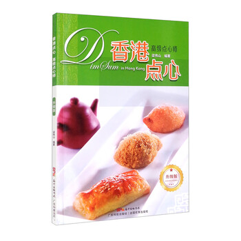 香港点心·高级点心师（升级版）