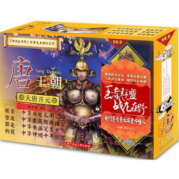 神州五千年之大唐开元 翁子扬著 华中科技大学出版社【正版图书】