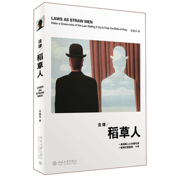 木腿正义(修订版) 法律稻草人（新版）