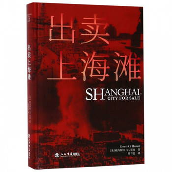 出卖上海滩(精)