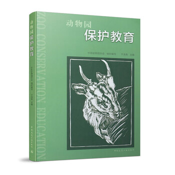 动物园保护教育