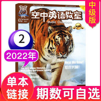 【多期单本可选】空中英语教室杂志中级版2022/2021年初高中学生英文学习全彩课外口语阅读教辅期刊【单本】 2022年2月