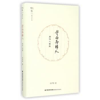 苦雨斋鳞爪(周作人新探)(精)/叙旧文丛