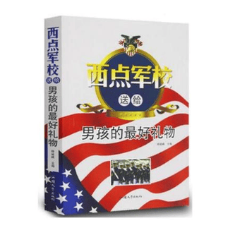 正版书籍 西点军校送给男孩的~好礼物9787565810947