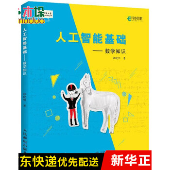 人工智能基础--数学知识