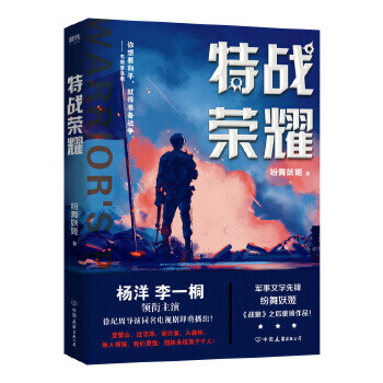 特战荣耀
