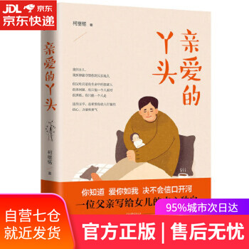 【正版图书】亲爱的丫头 柯继铭 天地出版社