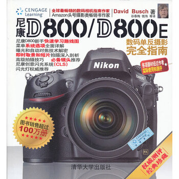 尼康D800 D800E数码单反摄影完全指南 9787302306986【可开发票】