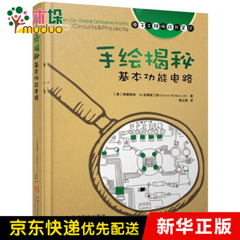 手绘揭秘基本功能电路/电子工程师成长笔记