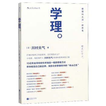 学理(像理科大师一样思考)