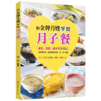 和品牌月嫂学做月子餐
