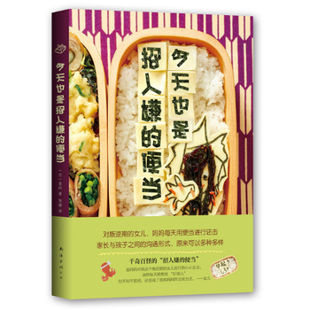 **也是招人嫌的便当