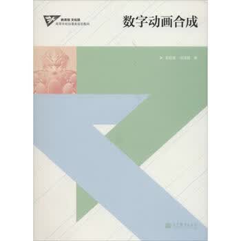 数字动画合成 无 著 艾胜英 等 编 操作系统