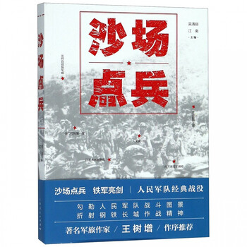沙场点兵