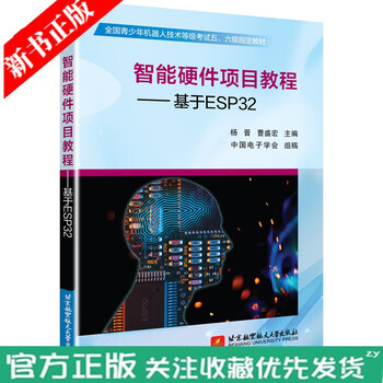 智能硬件项目教程 基于ESP32 ESP32 for Arduino的基本函数;结合硬件书籍