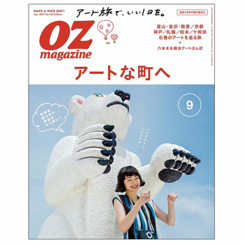 【包邮】订阅OZ MAGAZINE(オズマガジン) 女性生活旅游杂志 日本日文原版 年订12期