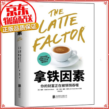【系列自选】企业管理书籍 管理学书籍 拿铁因素