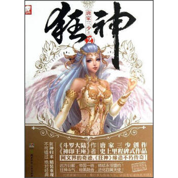 狂神9787535891006定价26 唐家三少