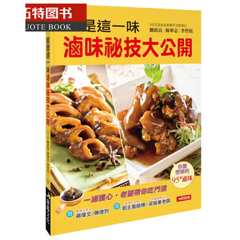 预售 刘政良就是这一味，卤味秘技大公开康鉴文化