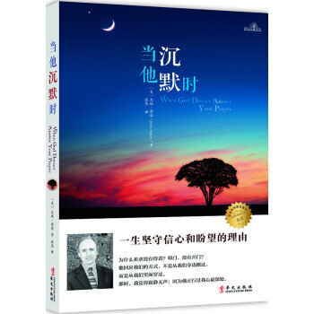 当他沉默时