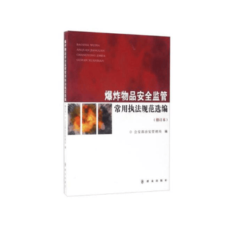 BZW品安全监管常用执法规范选编
