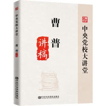 曹普讲稿