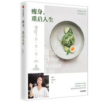 【京联正品】瘦身，重启人生珞宁 安尘尘9787521715859