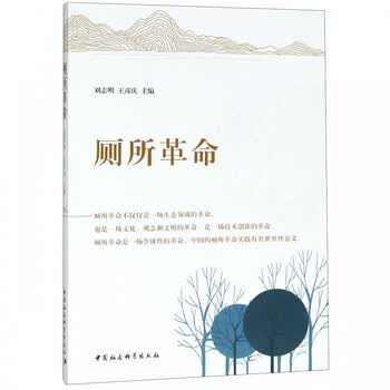 厕所革命