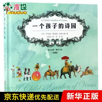 一个孩子的诗园(英汉对照精美手绘珍藏版)(精)